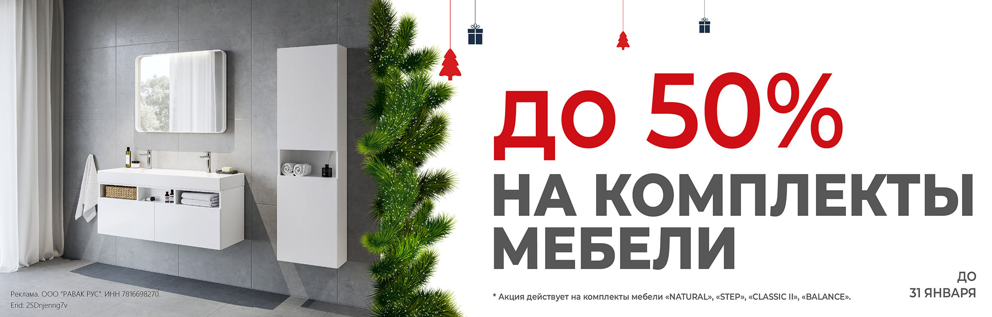 ООО «РАВАК РУС» - ванны и душевые уголки