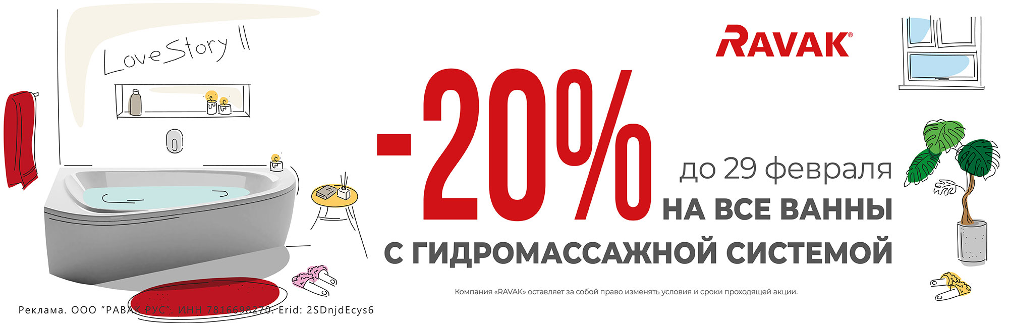ООО «РАВАК РУС» - ванны и душевые уголки